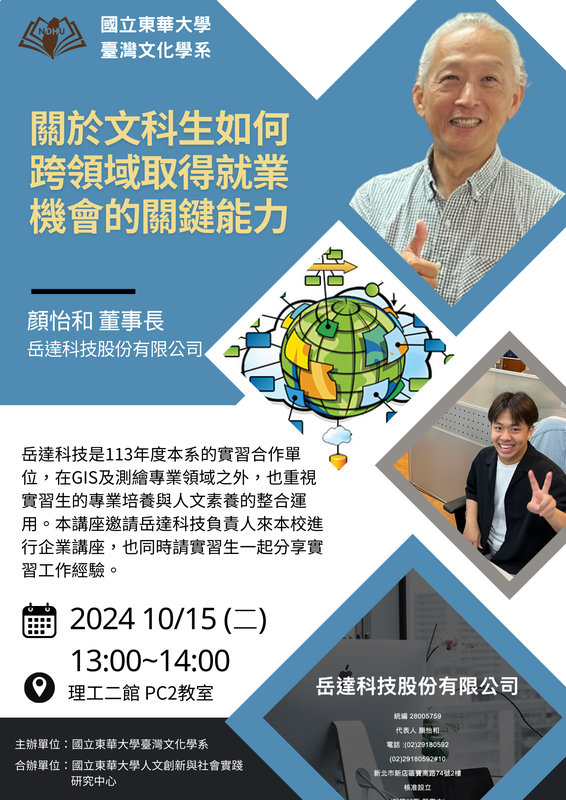 【Employment Lecture】GIS Special Topic – Key Competencies for Humanities ...